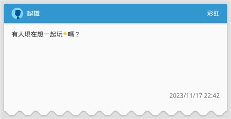 認識 彩虹板 Dcard