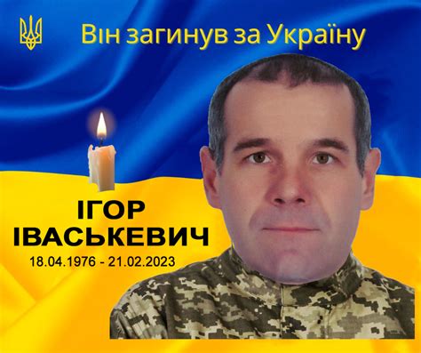 На війні загинув Ігор Іваськевич з Рогатинщини Курс