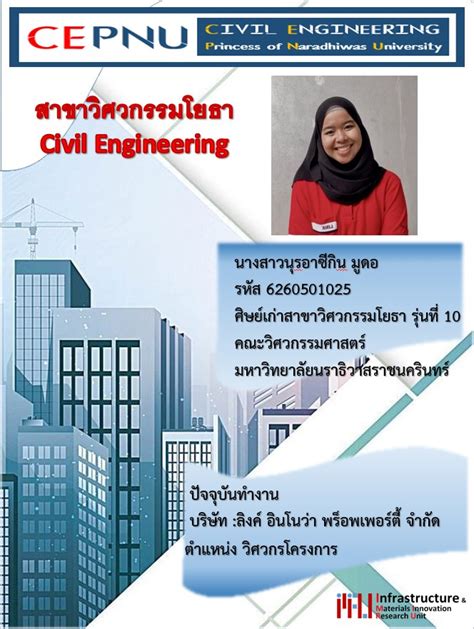 ศิษย์เก่า สาขาวิศวกรรมโยธา รุ่นที่ 10 รุ่นที่จบล่าสุด บางส่วน