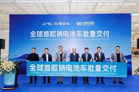 江淮钇为全球首款钠电池量产车正式交付，钠电产业化迎来高光时刻！ 艾邦钠电网