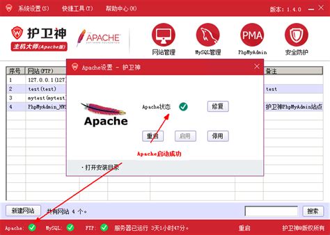 如何开启和关闭apache服务？