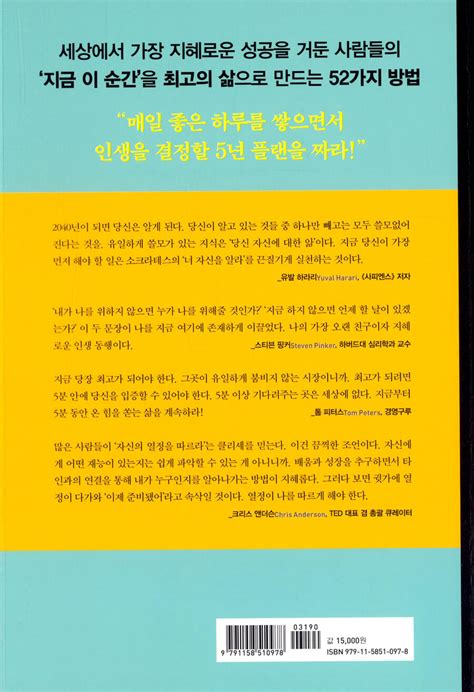 알라딘 미리보기 지금 하지 않으면 언제 하겠는가