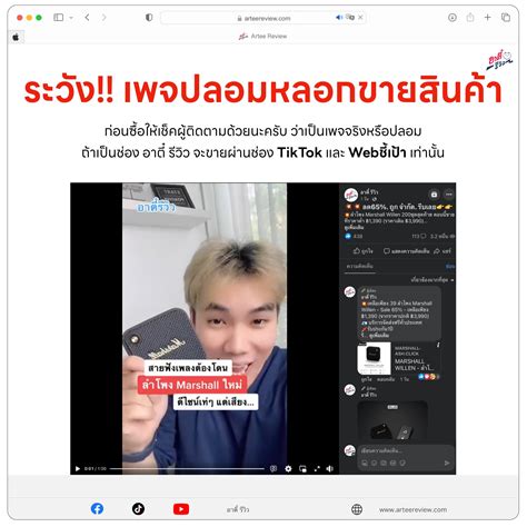 อาตี๋ รีวิว 🔥 ระวัง เพจปลอมหลอกขายสินค้า