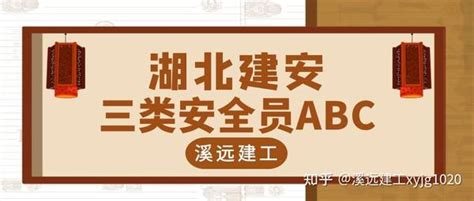 2022年湖北安全员abc湖北建筑安全员考试题库 知乎