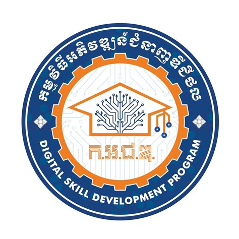 កម្មវិធីអភិវឌ្ឍន៍ជំនាញឌីជីថល Digital Skill Development Program