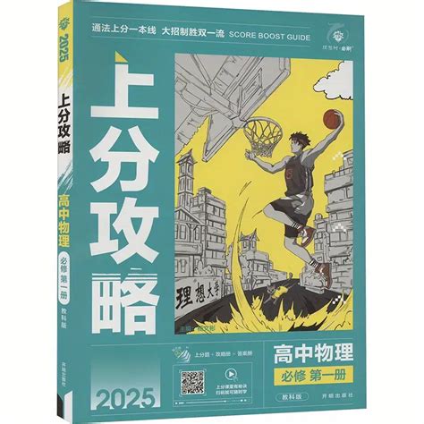 고등학교 물리학 학습 지침 필수 1권 교과서 판 2025년 중국어 버전 Temu