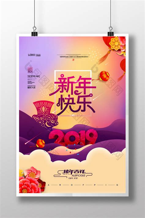 2019猪年新年快乐模板 包图网