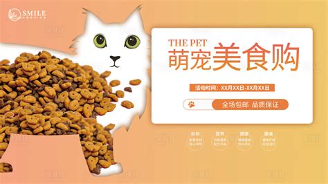 营养猫粮宠物食品宣传促销展板psd广告设计素材海报模板免费下载 享设计