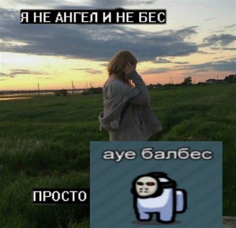 ﻿Я НЕ АНГЕЛ И НЕ БЕС Прикольные картинки смешные картинки и другие приколы комиксы гиф