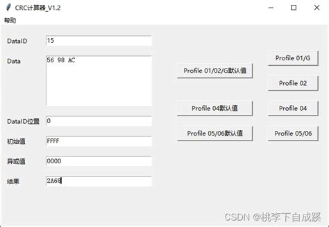 Crc计算器crc计算工具 Csdn博客