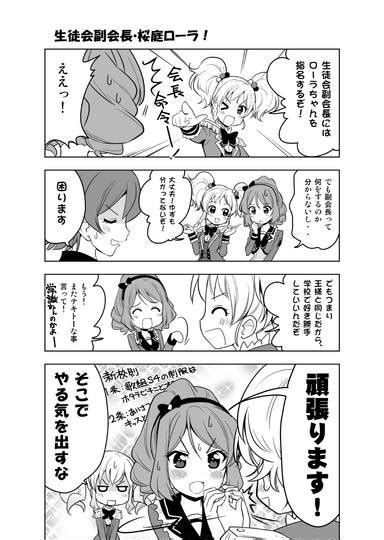アイカツ15生徒会副会長桜庭ローラ KURO