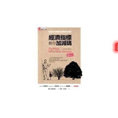 經濟指標教你加減碼 優惠推薦 2023年10月 Yahoo奇摩拍賣