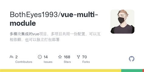 GitHub BothEyes vue multi module 多模块集成的vue项目多项目共用一份配置可以互相依赖也可以独立打包部署