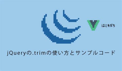 特定の要素を取得するjqueryのeqメソッドの使い方 Vueは友達