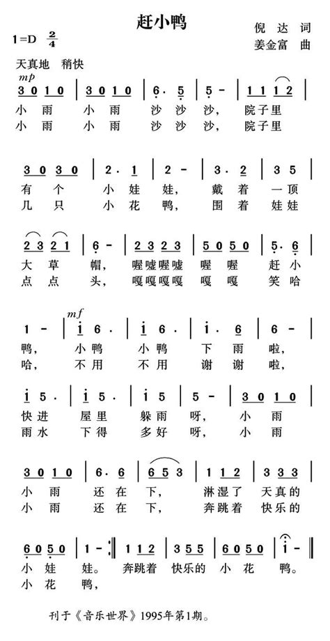 赶小鸭 歌谱 简谱