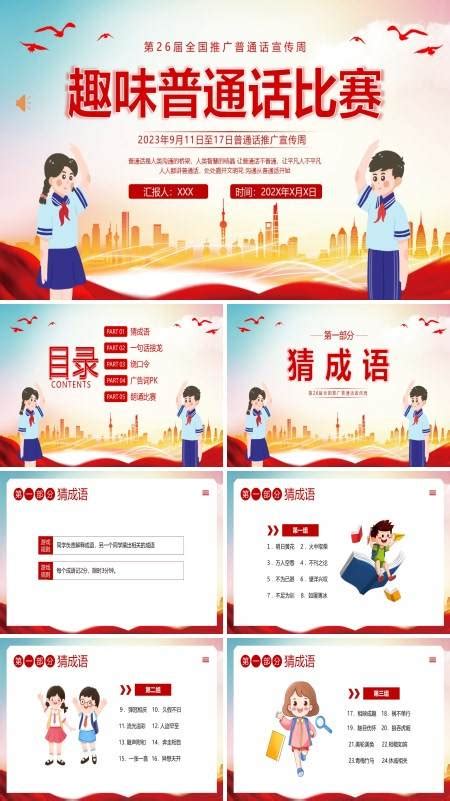 2023全国生态环境保护大会ppt 2023全国生态环境保护大会ppt模板下载 麦克ppt网