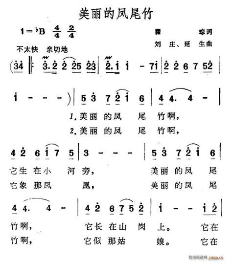 美丽的凤尾竹 歌谱简谱网