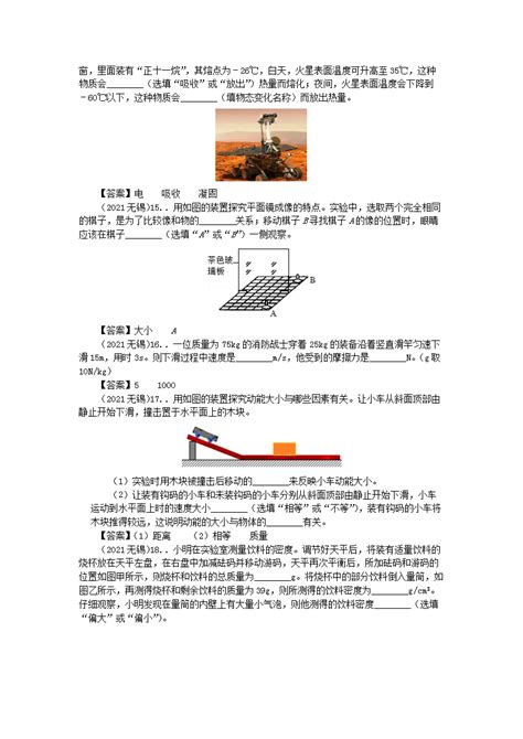 2021年江苏省无锡市中考物理真题及答案word版