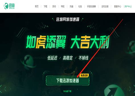 什么加速器是免费的？免费加速器推荐 迅游网游加速器
