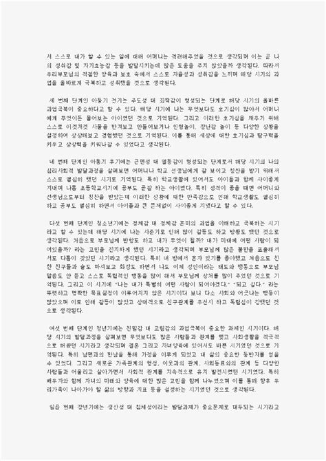 에릭슨의 심리사회이론에 대해 학습했습니다 에릭슨의 발달단계는 유아기 초기아동기 유희기 학령기 청소년기 청년기 성인기 노년기입니다 에릭슨의 심리사회적 발달단계에