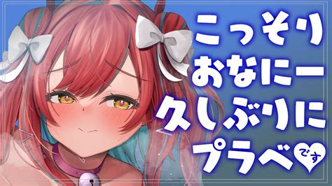 久しぶりプライベートおなにー（録りたて♥） ミア・オーレッド💉💋 Ci En（シエン）