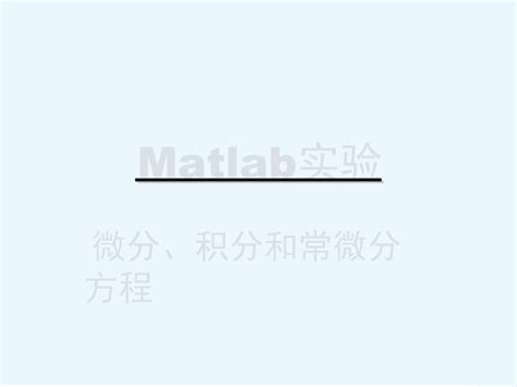 Matlab在导弹追击问题上的应用ppt课件ppt资源 Csdn文库 资源 Csdn文库