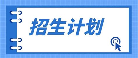 总招生33965人，2023年安徽专升本招生计划公布！ 知乎