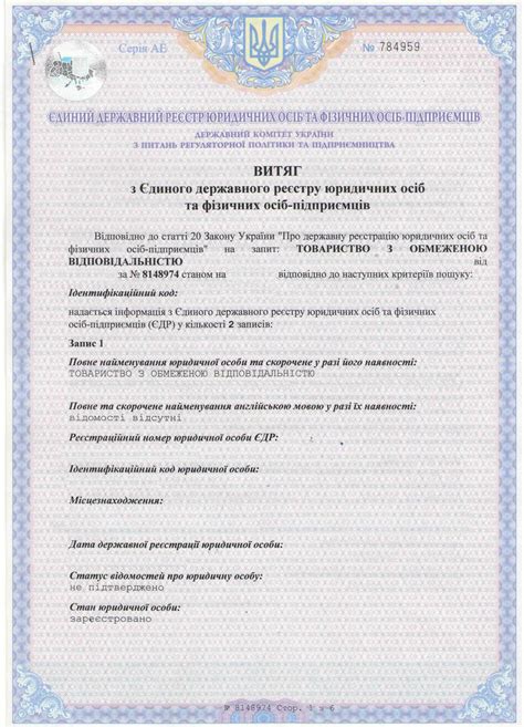 Довідки з ЄДРПОУ витяг виписка довідка