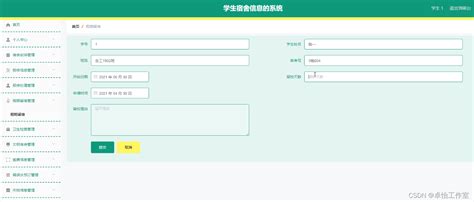 【计算机毕业设计】095学生宿舍信息管理系统学生宿舍安全保障智能管理系统信息删除流程设计 Csdn博客
