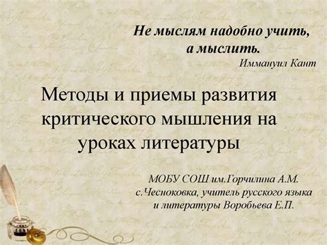 Методы и приемы развития критического мышления на уроках литературы Online Presentation