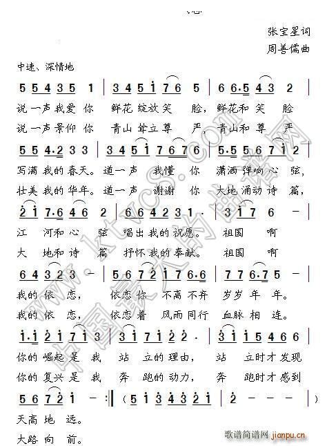 祖国 我的依恋 歌谱简谱网