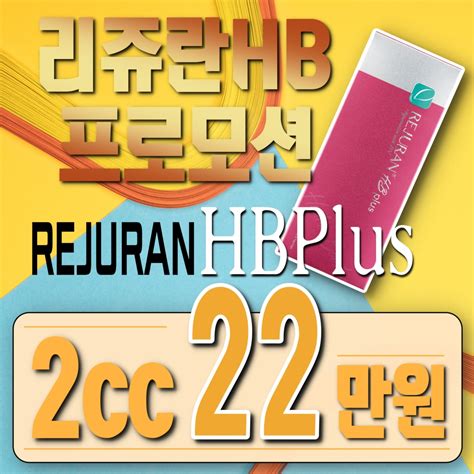 평택 리쥬란hb플러스 가격안내 에비뉴의원 피부과 개원10년차 평택역 1번출구