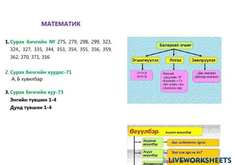 Мэдлэг чадвар Worksheet Live Worksheets