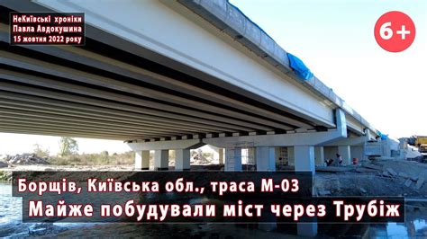Відбудова мосту через р Трубіж біля с Борщів на трасі М 03 15 10 2022