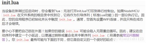 Esp8266 Lua开发学习之路三 添加程序文件dofilelua Dofile文件相对路径 Csdn博客