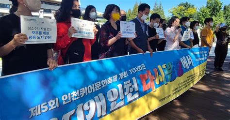인천퀴어축제 내달 15일 오프라인서 열려 반대집회도 3년만에 재개 조선비즈