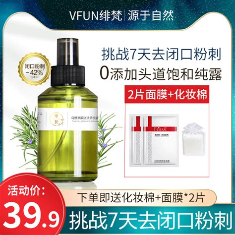 绯梵马鞭草酮迷迭香纯露闭口粉刺女士收缩毛孔精油湿敷喷雾爽肤水 虎窝淘