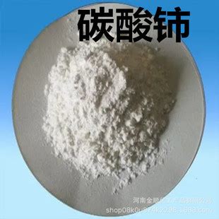 供应 碳酸铈 工业级碳酸铈 高纯度99 9 碳酸铈分析纯 量大从优 阿里巴巴
