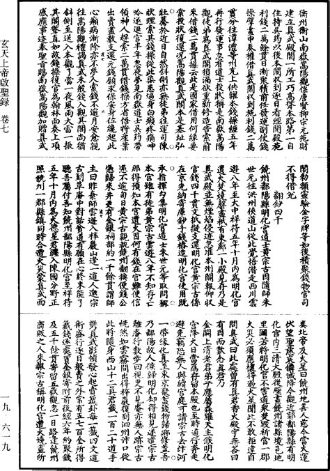 玄天上帝啟聖錄 小萃华亭
