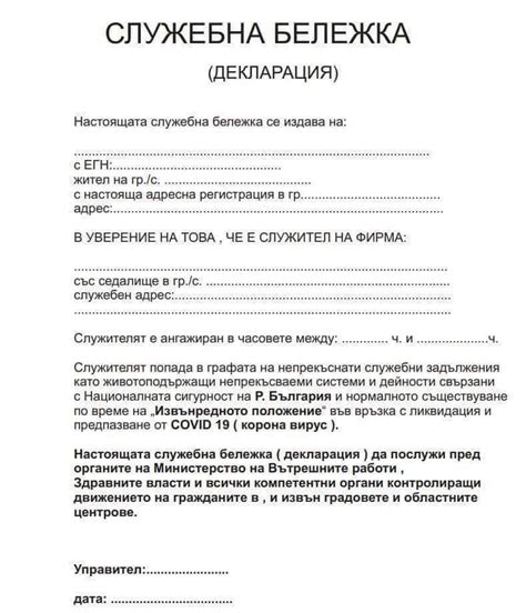 Как трябва да изглежда служебната бележка издадена от работодателя при неотложно пътуване