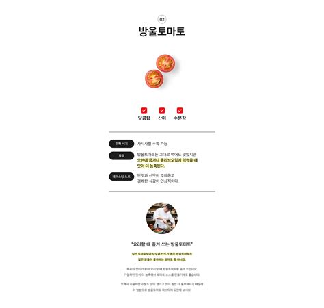 이벤트 쿠폰 월간식재료 토마토 편