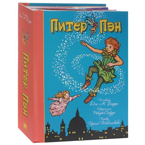 Книга "Питер Пэн. Книжка-панорамка" – купить книгу ISBN 978-5-17-084880 ...