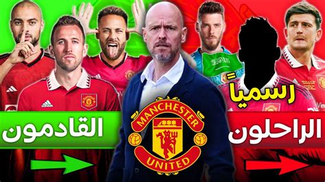 ثورة مانشستر يونايتد الصيفية 7 صفقات كبرى ورحيل 13 نجماً 🔥 مدافع
