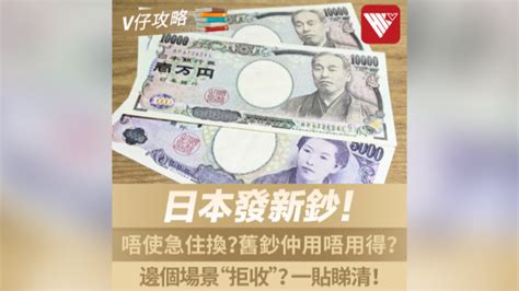 V仔：舊鈔仲用得 唔使急住換～ 鳳凰秀 影響有影響力的人