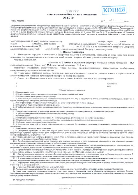 Договор социального найма где получить как заключить и какие права он дает Юрист Помог