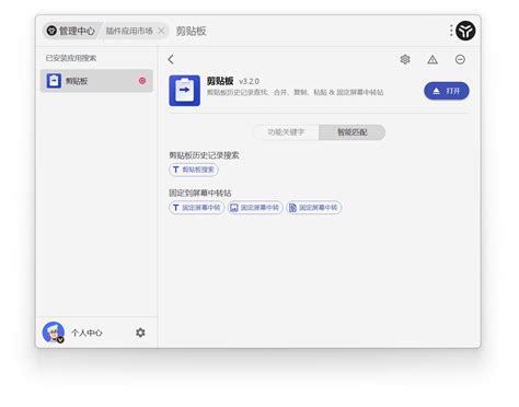 剪贴板 Utools 帮助中心