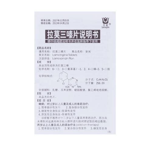 拉莫三嗪片 安闲 图片 包装图集 39药品通
