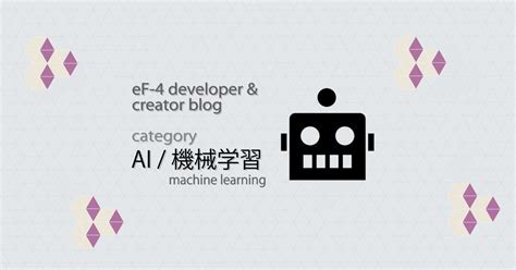 Cnn畳み込みニューラルネットワークの仕組み Ef 4 Developer And Creator Blog