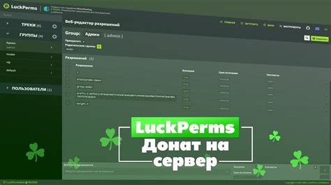 Настройка плагина Luckperms Плагин на донат 2 Youtube