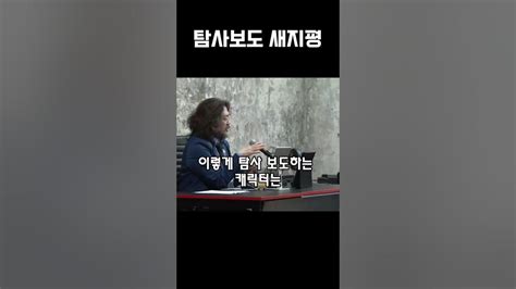 김어준 지구 유일 이명수기자 다스뵈이다 김어준 Youtube